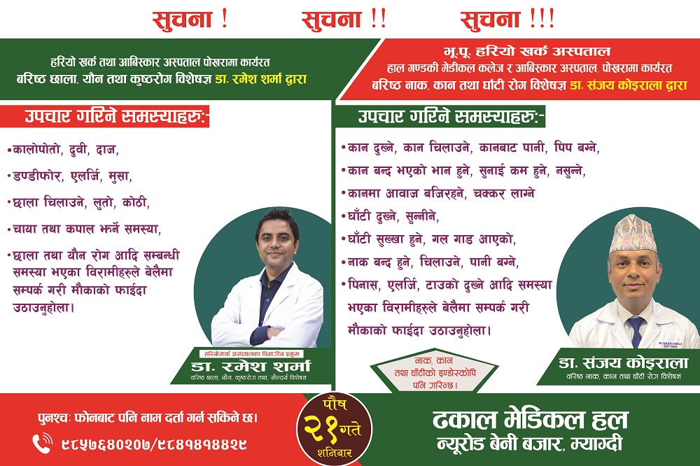 पत्रकार महासंघ म्याग्दीको ८ पदमा निर्बिरोध – धौलागिरी खबर